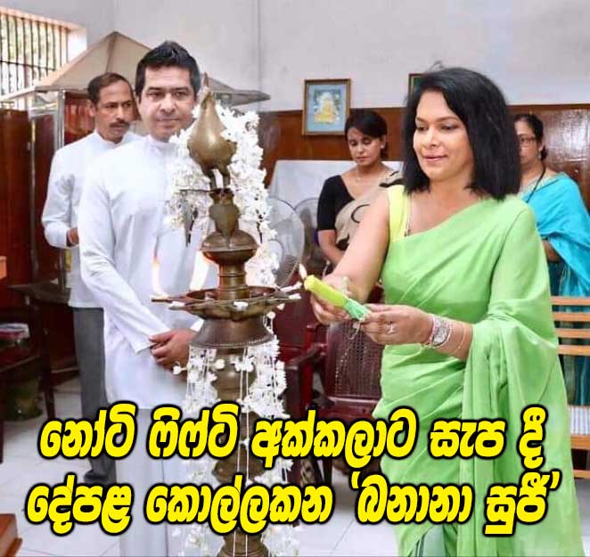 LEN - www.lankaenews.com | Banana Sujee, who snatched the properties ...