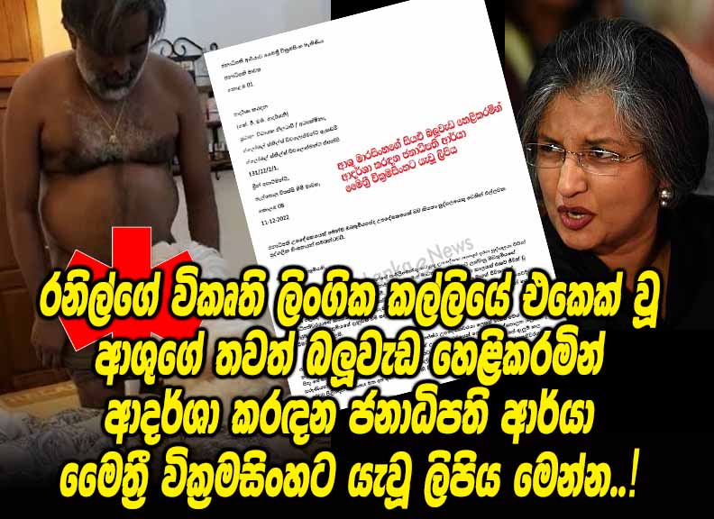 LEN - www.lankaenews.com | Adarsha's letter to First Lady Maithrie ...