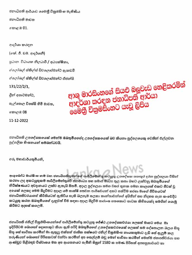 LEN - www.lankaenews.com | Adarsha's letter to First Lady Maithrie ...