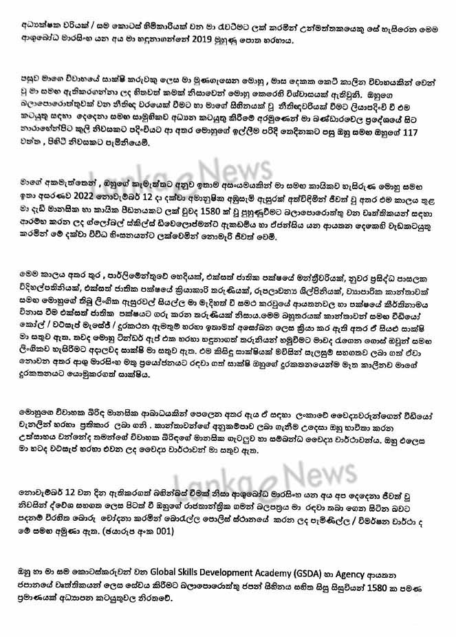 LEN - www.lankaenews.com | Adarsha's letter to First Lady Maithrie ...