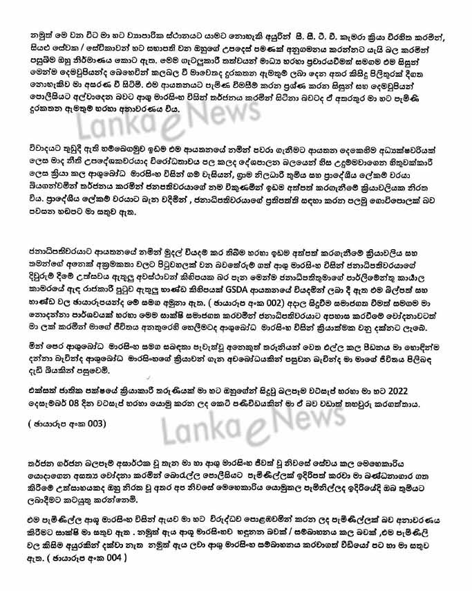 LEN - www.lankaenews.com | Adarsha's letter to First Lady Maithrie ...