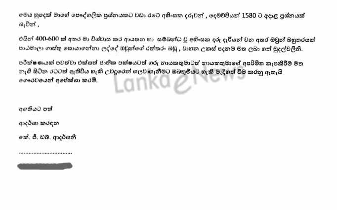 LEN - www.lankaenews.com | Adarsha's letter to First Lady Maithrie ...