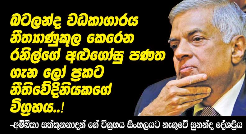 LEN - www.lankaenews.com | A well-known lawyer's analysis of Ranil's ...