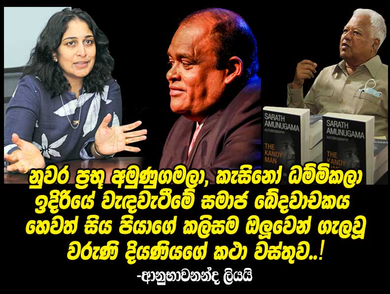 LEN - www.lankaenews.com | The story of daughter Varuni's who took off ...