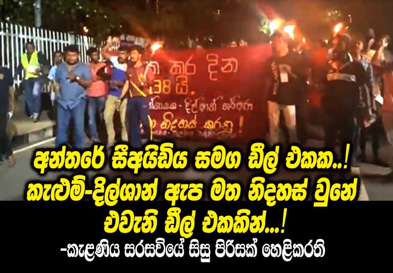 LEN - www.lankaenews.com | Inter-University Students Union in a deal ...