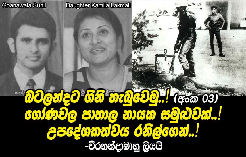 LEN - www.lankaenews.com | We set fire to the Batalanda..! (No. 03) An ...