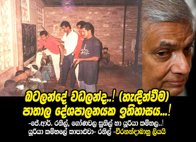 LEN - www.lankaenews.com | Batalande Vadalanda..! (Introduction) The ...