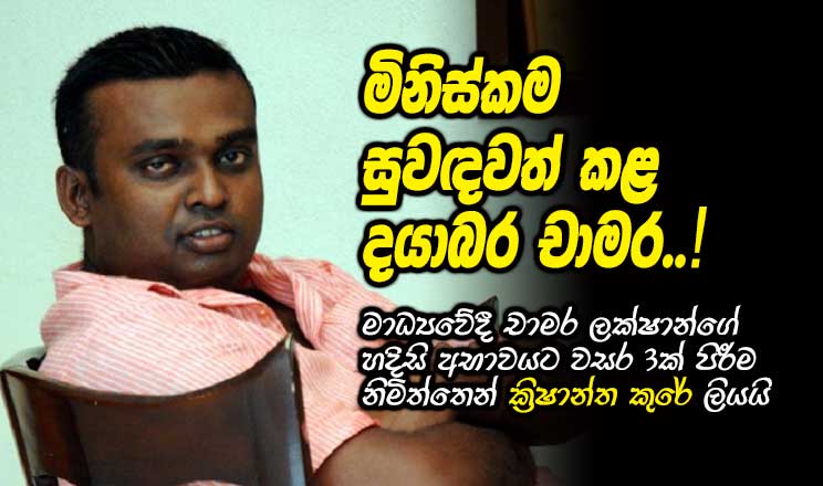 LEN - www.lankaenews.com | Krishantha Cooray writes on the 3rd ...