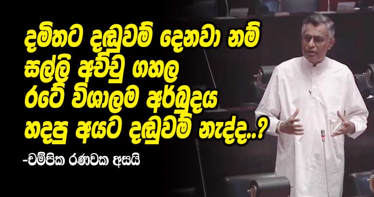 LEN - www.lankaenews.com | If Damitha is punished, those who created ...