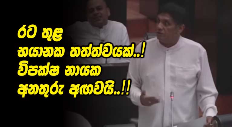 LEN - www.lankaenews.com | Dangerous situation in the country ...