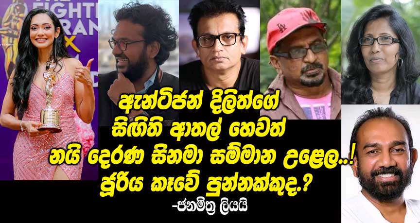 LEN - www.lankaenews.com | Antigen Dilith's Derana Film Awards Ceremony..!