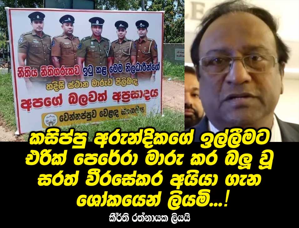 LEN - www.lankaenews.com | Sarath Weerasekera, the dog who transferred ...