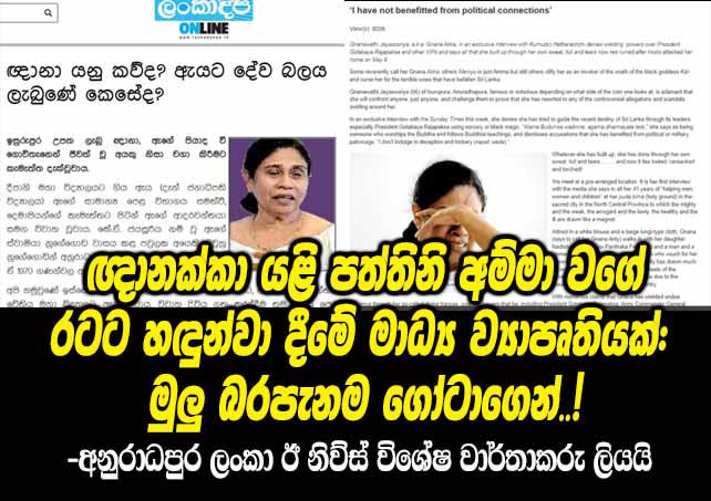 LEN - www.lankaenews.com | A media project to introduce Gnanakka to the ...