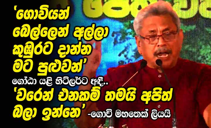 LEN - www.lankaenews.com | I can grab the farmer by the neck and put ...