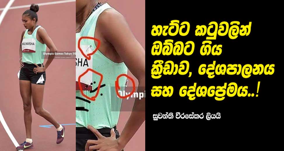 LEN - www.lankaenews.com | Sport, politics and patriotism