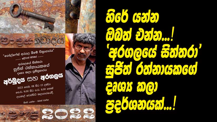 LEN - www.lankaenews.com | Come join us in jail..! 'Aragalaye Sittara ...