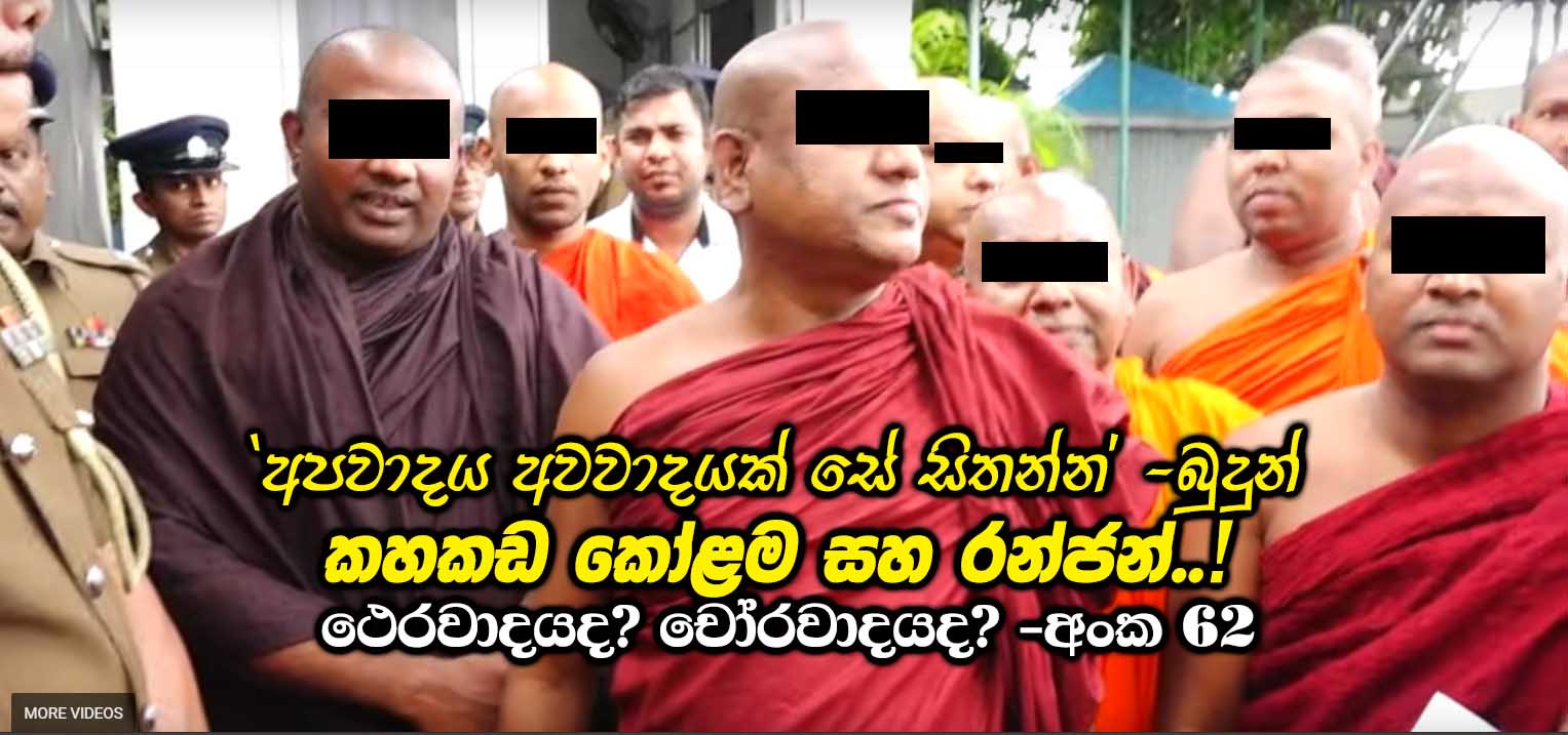 LEN - www.lankaenews.com | Kahakada Kolama - By R G Dharmadasa