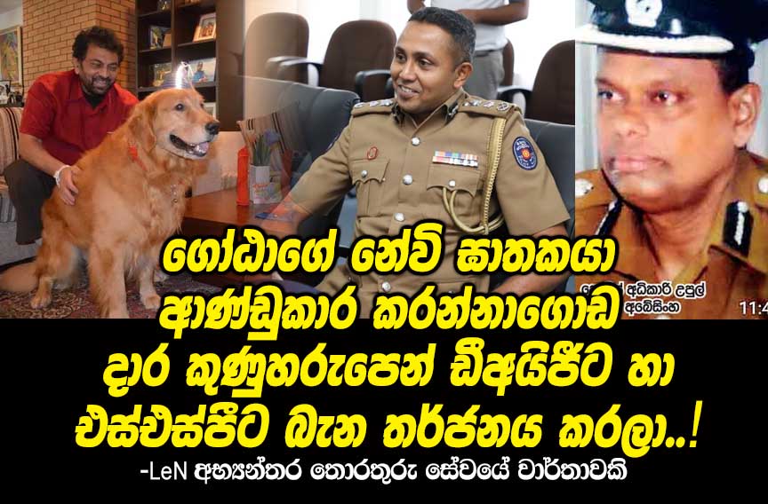 LEN - www.lankaenews.com | Governor Karnnagoda has threatened DIG and SSP.