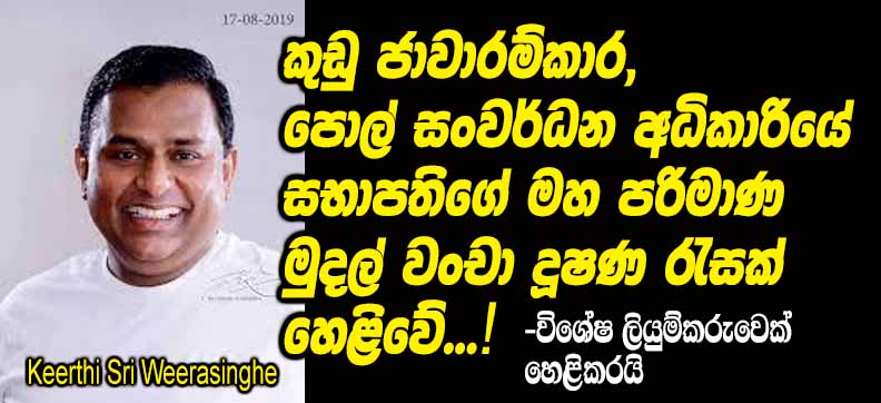 LEN - www.lankaenews.com | The Chairman of the Coconut Development ...