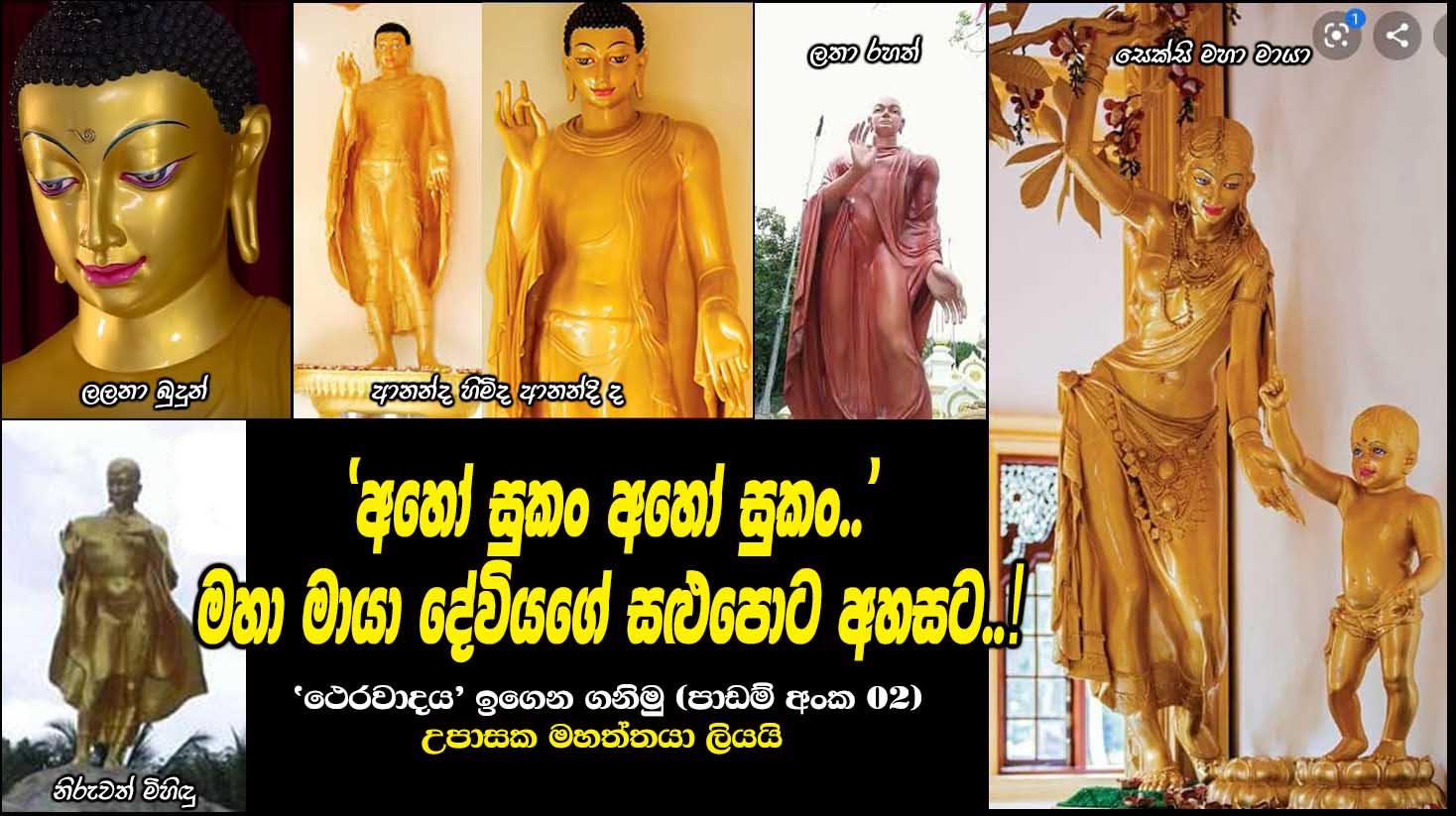 LEN - www.lankaenews.com | Goddess Maha Maya's robe to the sky