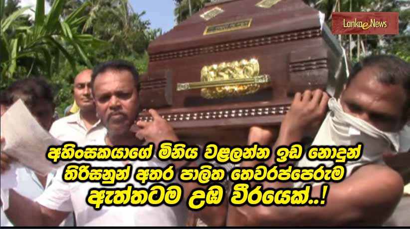 LEN - www.lankaenews.com | Palitha Thewarapperuma you are a real hero