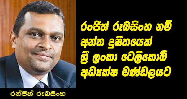 LEN - www.lankaenews.com | Ranjith Rubasinghe who currupt king, to the ...