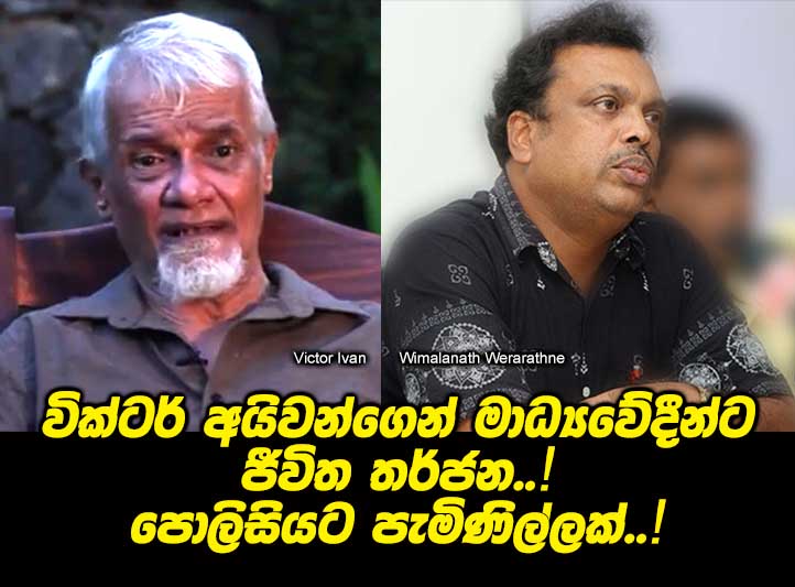 LEN - www.lankaenews.com | Victor Ivan threatens journalists' lives ...