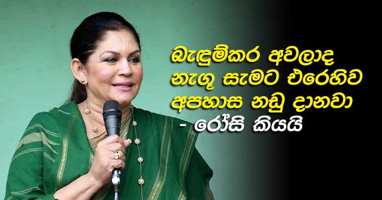 Rosy Senanayake Wedding
