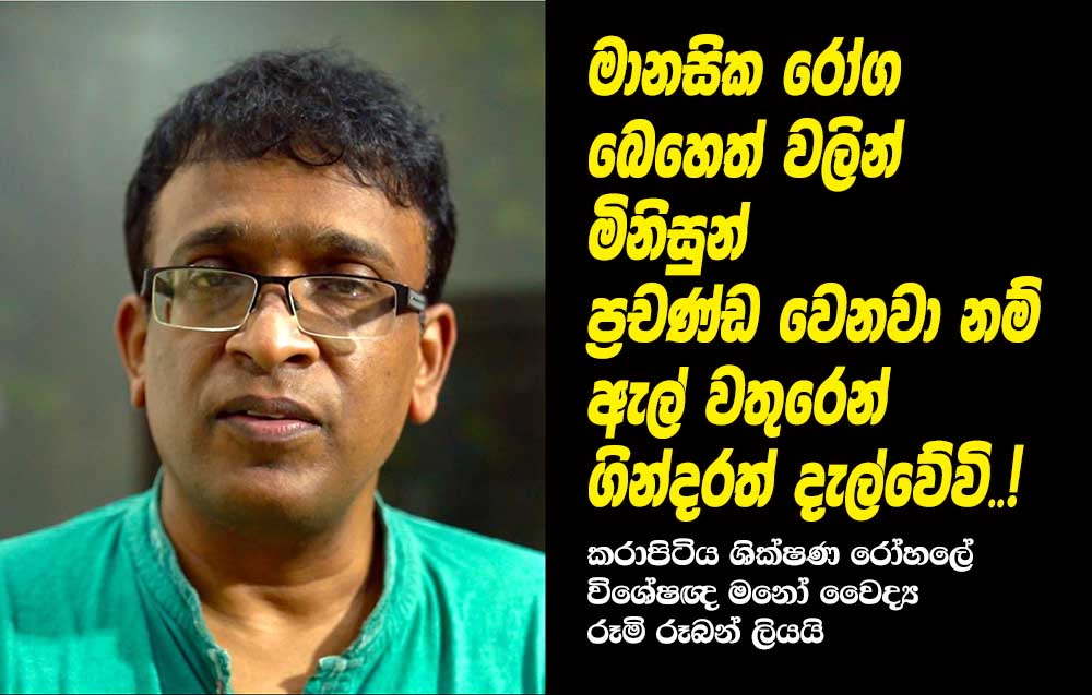 LEN - www.lankaenews.com | If people become violent with psychiatric ...