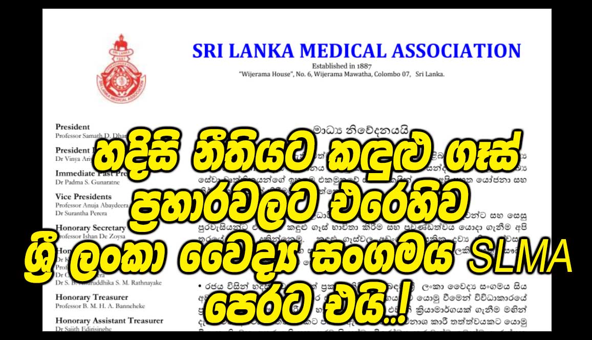 LEN - www.lankaenews.com | The Sri Lanka Medical Association (SLMA) is ...