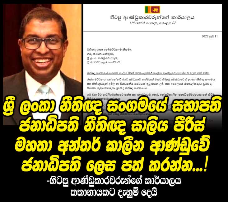 LEN - www.lankaenews.com | Appoint the President of the Sri Lanka Bar ...