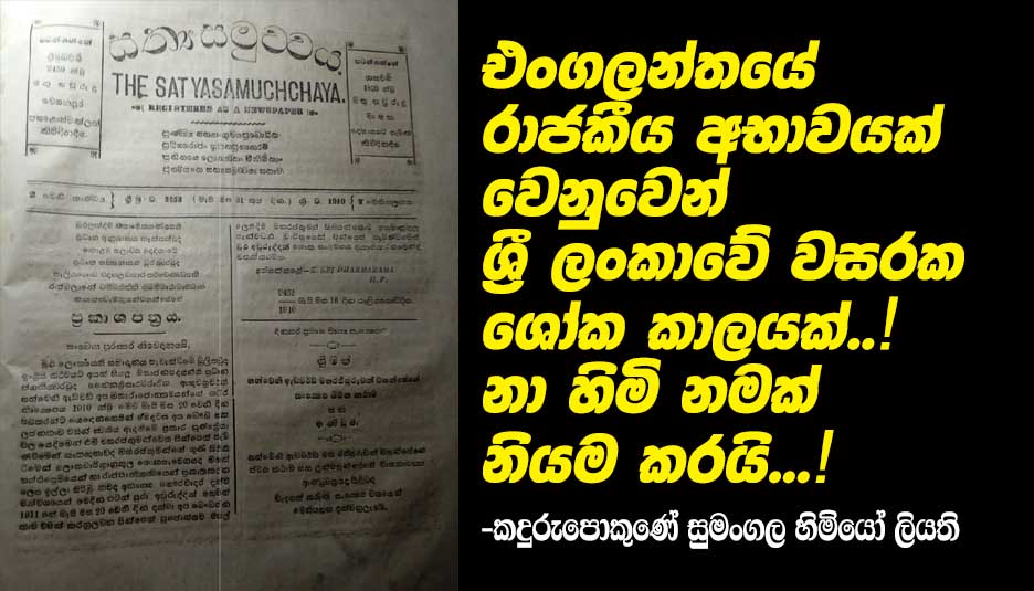 LEN - www.lankaenews.com | A year of mourning in Sri Lanka for a royal ...
