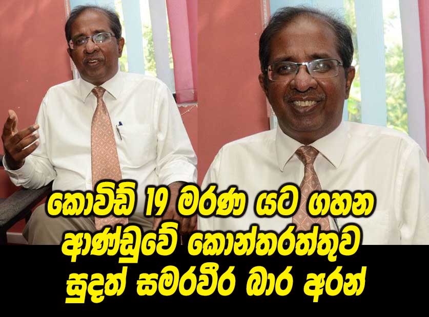 LEN - www.lankaenews.com | Sudath Samaraweera has taken over the ...