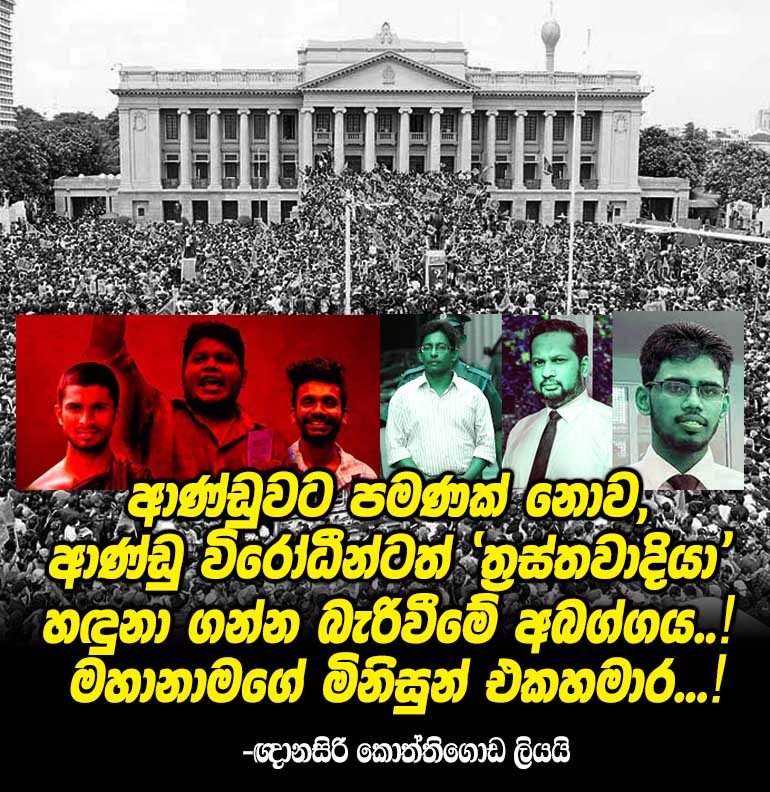 LEN - www.lankaenews.com | Not only the government, but also the anti ...