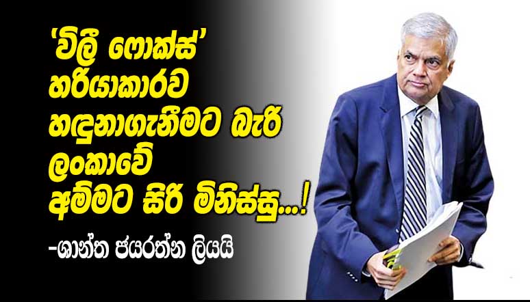 LEN - www.lankaenews.com | The people of Sri Lanka who cannot recognize ...