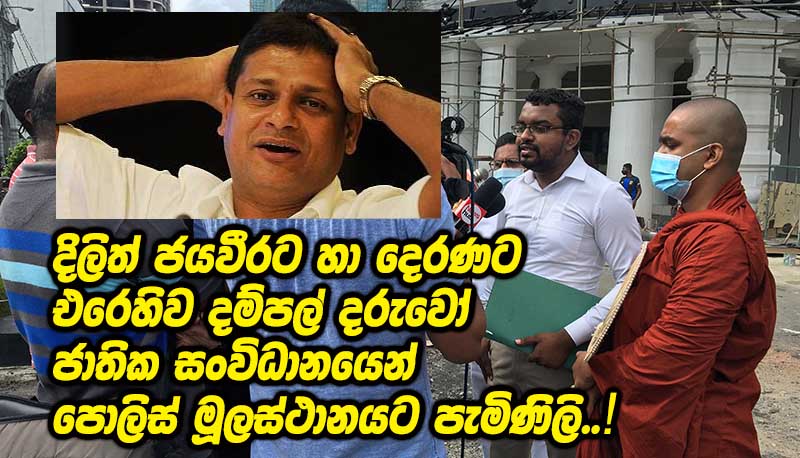 LEN - www.lankaenews.com | Complaints lodged against Dilith Jayaweera ...