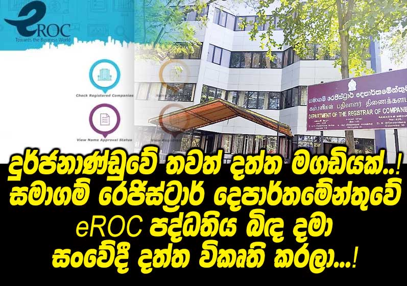 LEN - www.lankaenews.com | Breaking the eROC system of the Registrar of ...