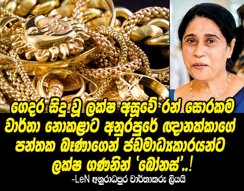 LEN - www.lankaenews.com | Anurapure Gnanakka's son-in-law gives ...